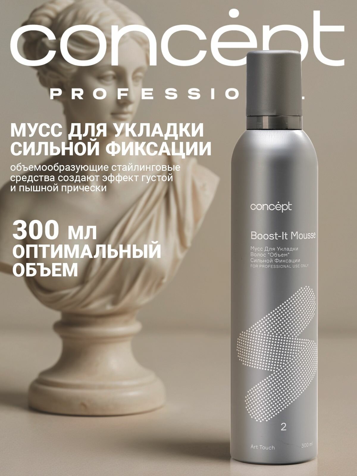 Concept Мусс для укладки волос сильной фиксации Art Touch 300 мл