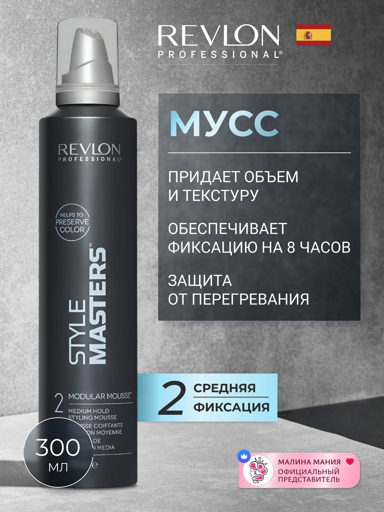 REVLON PROFESSIONAL Мусс Style Masters modular для волос средней фиксации, 300 мл