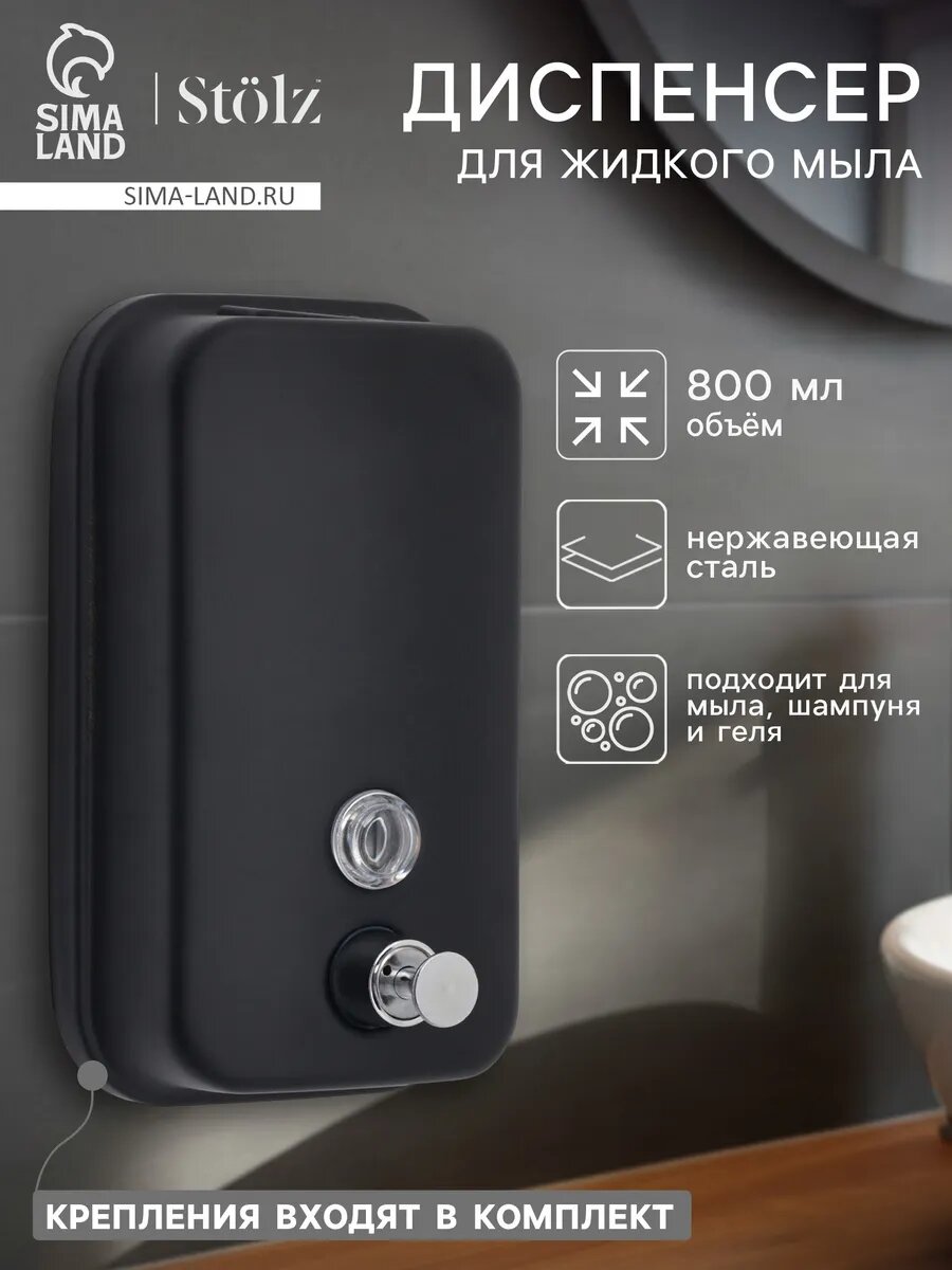 Диспенсер для жидкого мыла механический 800 мл