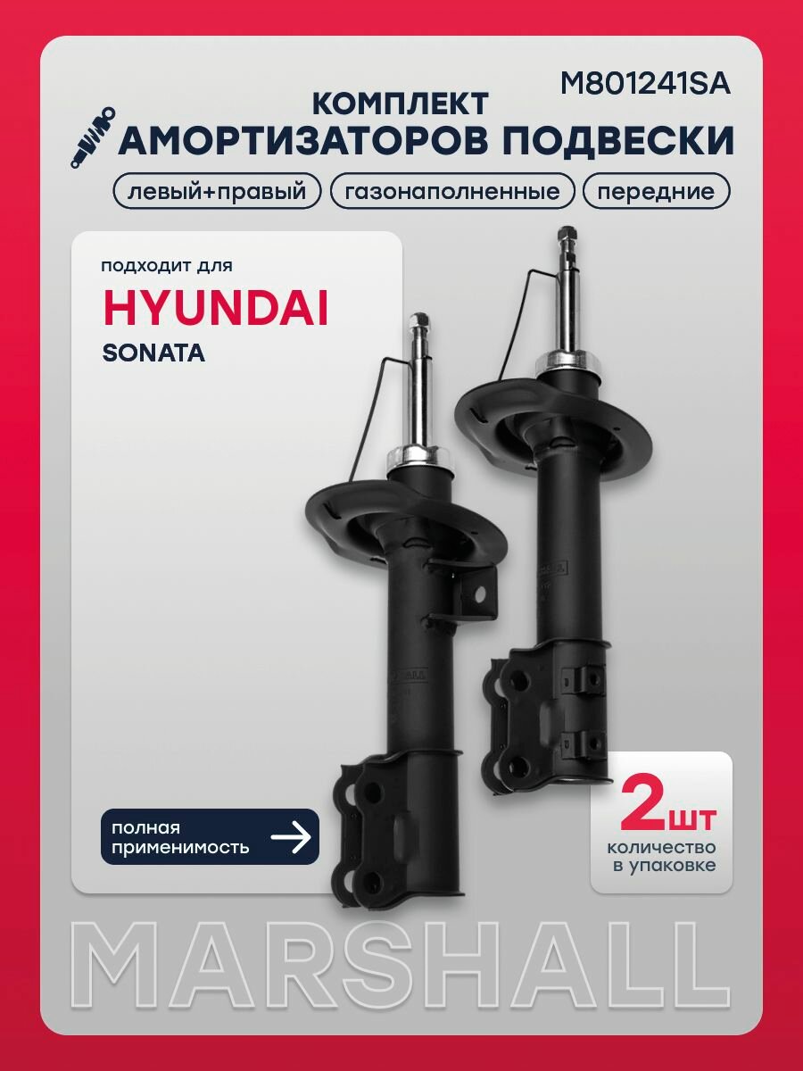 Комплект амортизаторов подвески передний Hyundai Хендай Sonata Соната 6