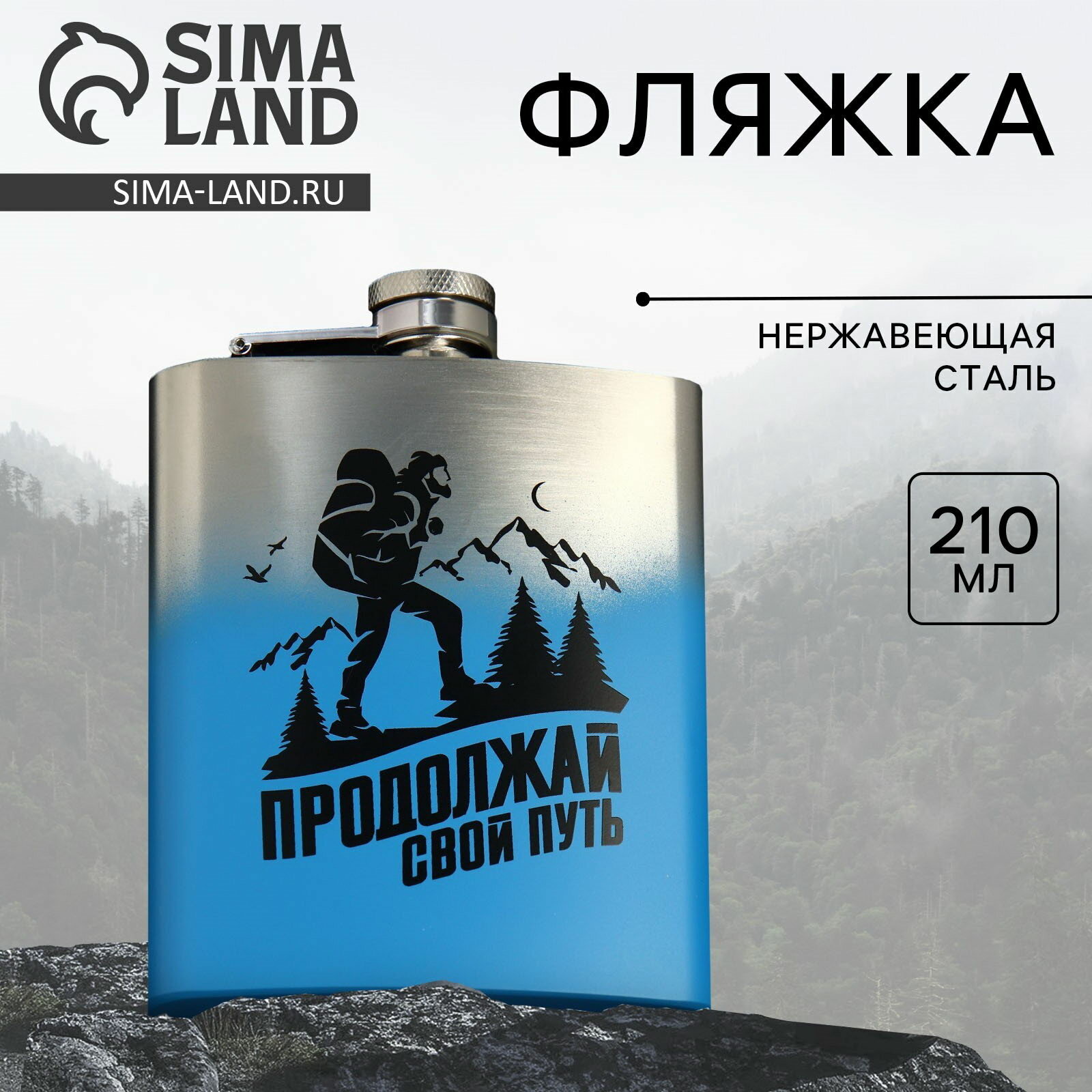 Фляжка "Свой путь", 210 мл, для кого: мужской, цвет: синий, особенности: с гравировкой