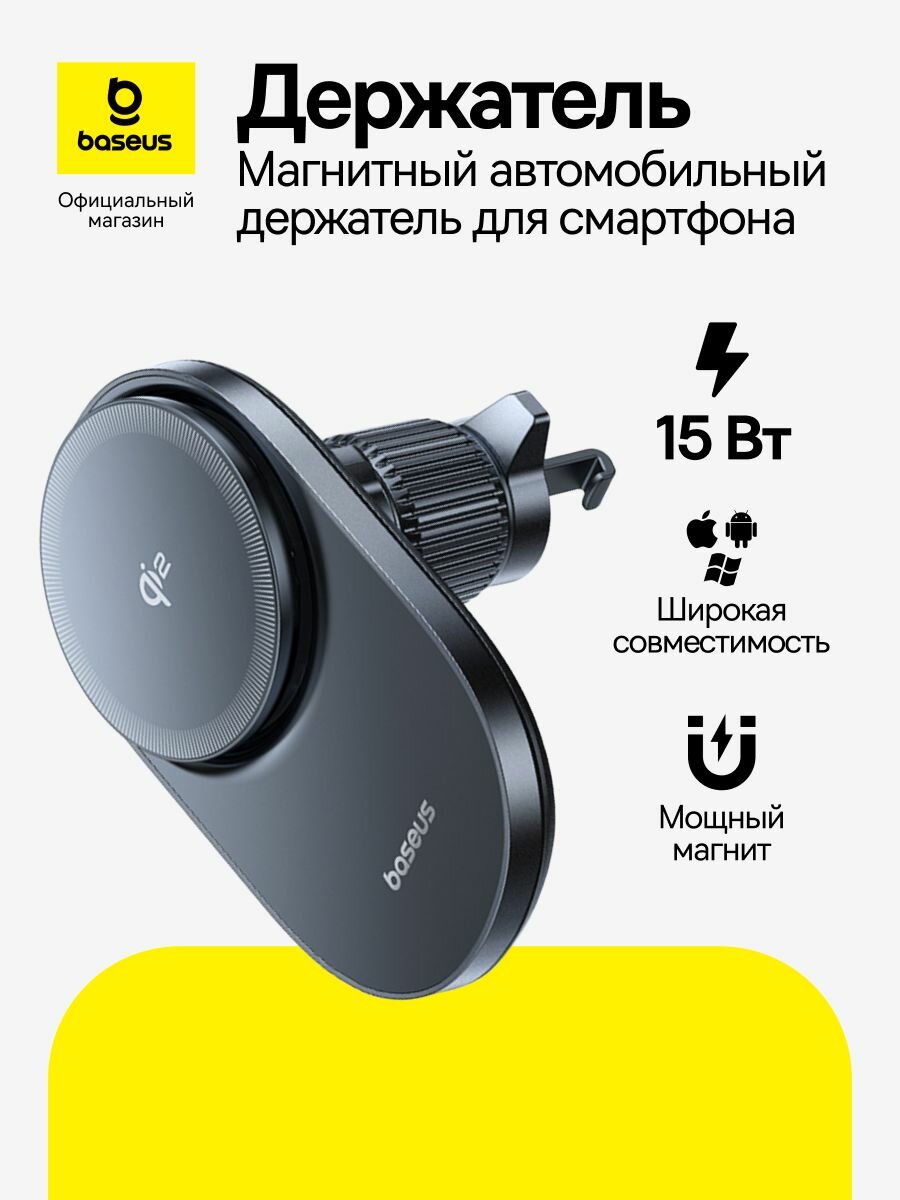 Держатель для телефона Baseus PrimeTrip VC1 Pro / Магнитный автомобильный держатель для телефона / Держатель с беспроводной зарядкой 15Вт, черный