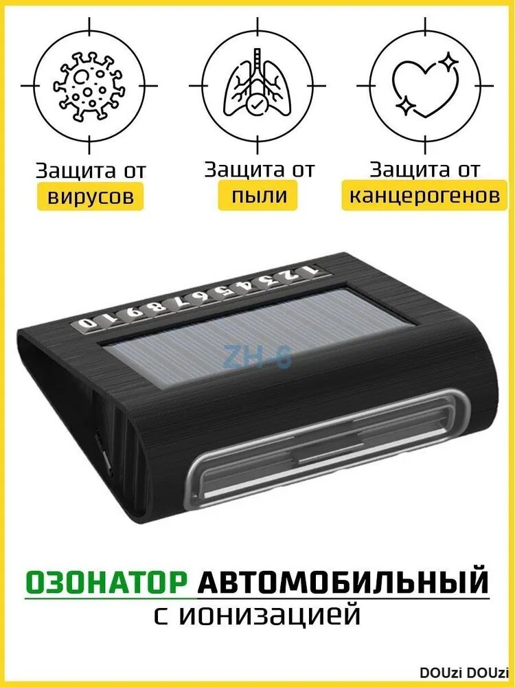 Озонатор 911AF4C96A6F48DBA4C965A5AEE9CBFF