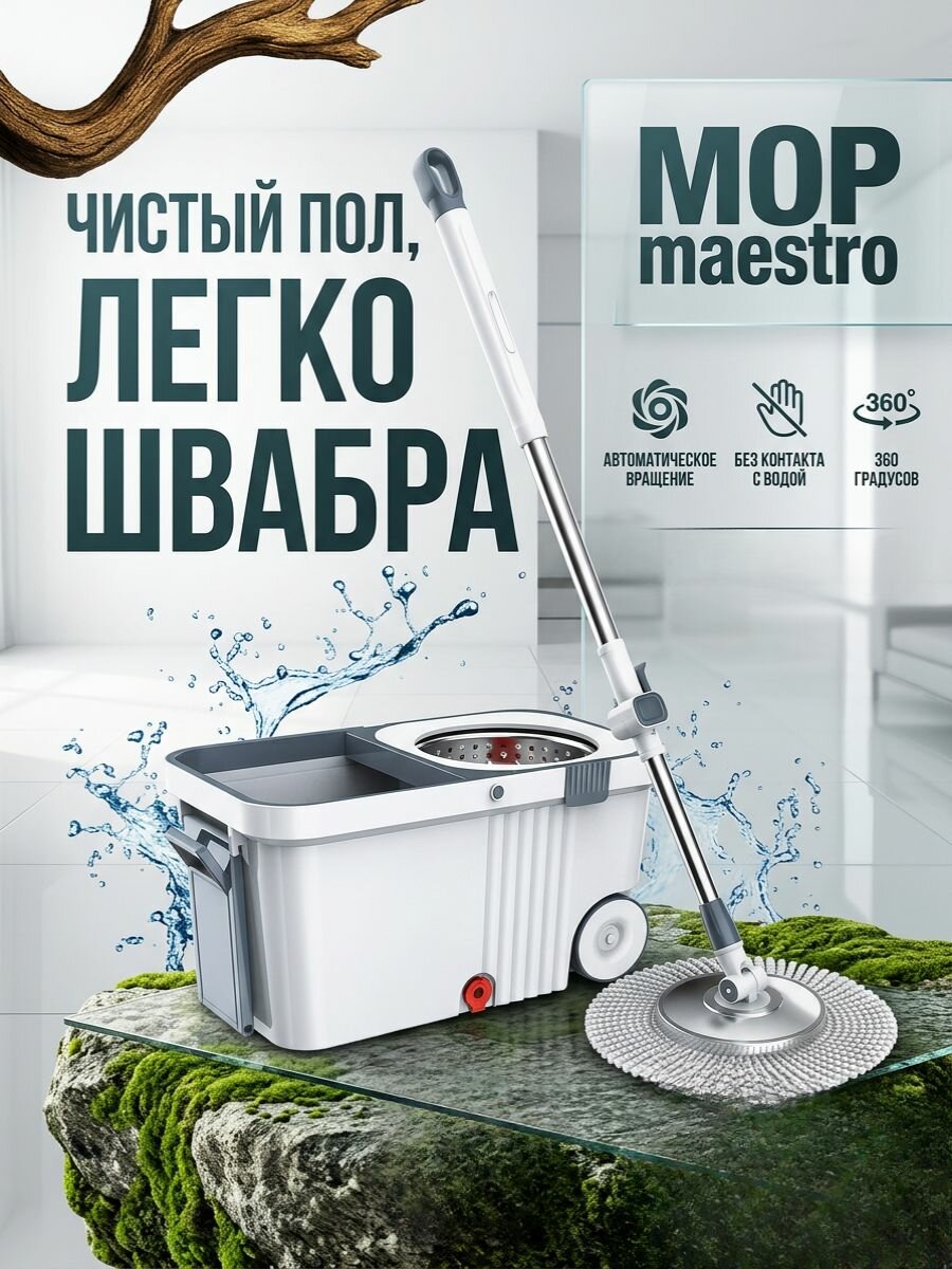 Швабра для уборки с отжимом центрифугой, 2 сменные насадки из микрофибры, мобильное ведро на колесиках