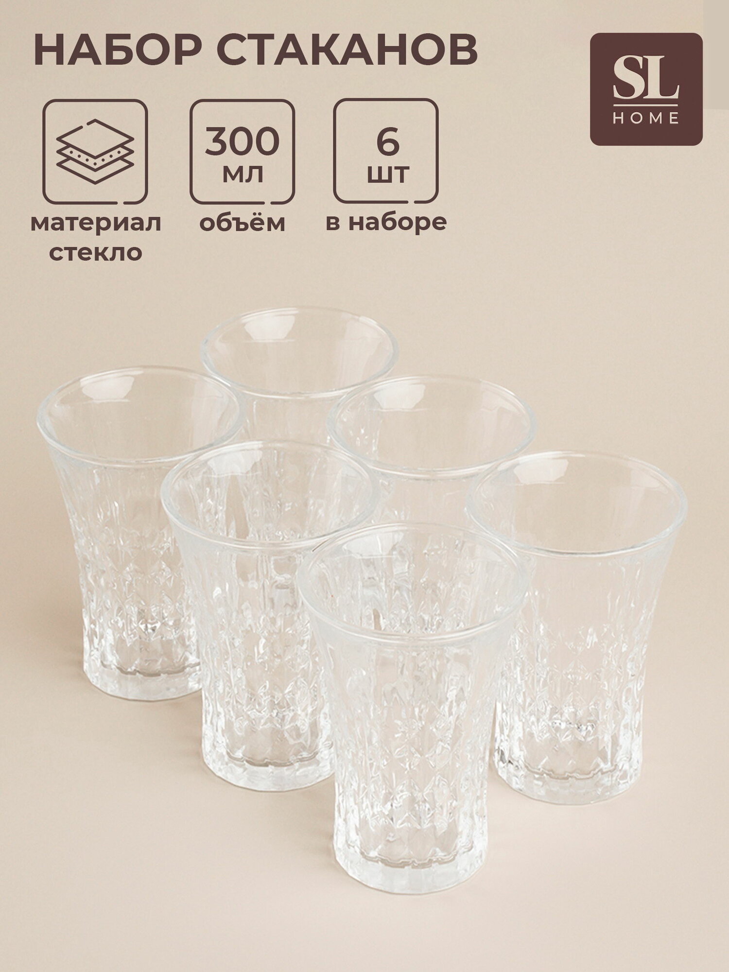 Стаканы высокие SL Home "Винтаж", 300 мл, 7.6x12.8 см, набор 6 шт, стекло, прозрачные