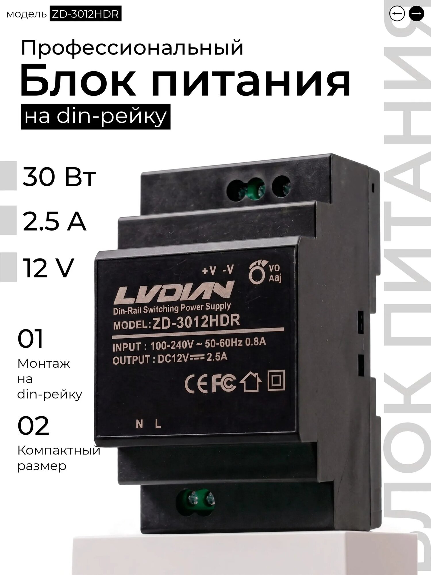 Блок питания на дин рейку ZD 30Вт, 2.5А, 12V Блок питания специально разработан для монтажа на DIN-рейку,