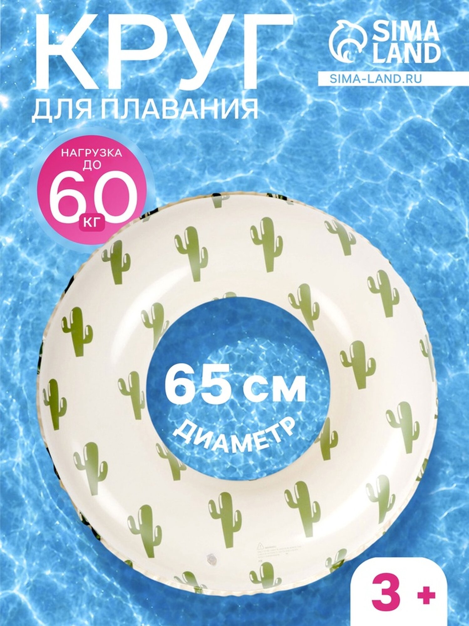 Круг для плавания Кактусы 65 см, бежевый, до 60 кг, арт. 10976073