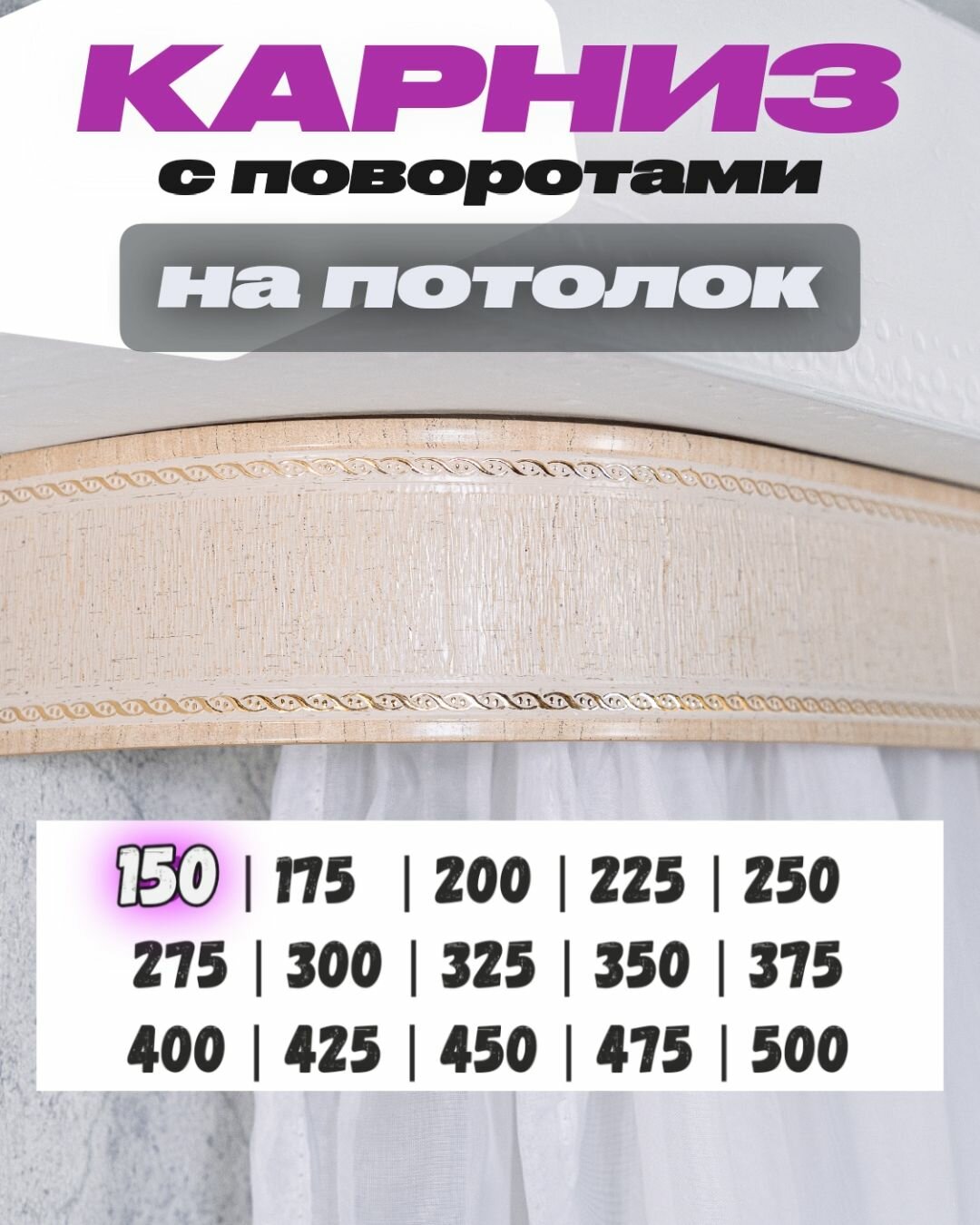 Карниз для штор бежевый
