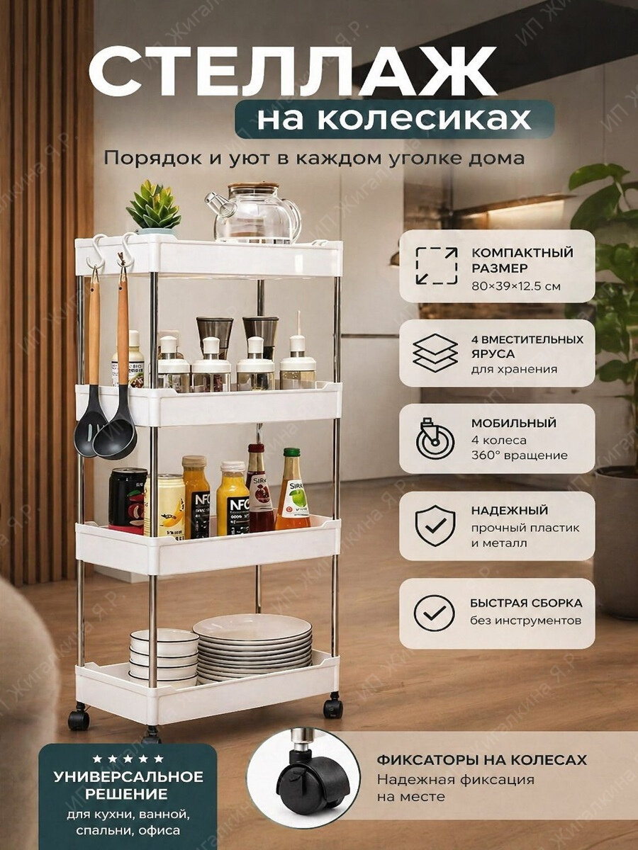 Стеллаж узкий для кухни и ванной на колесиках пластиковый с металлическими трубками этажерка