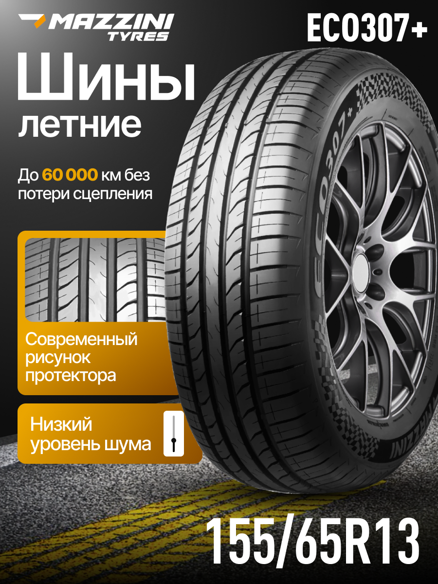 Летние шины ECO307+ 155 65 R13 73T для легковых автомобилей MICHELIN