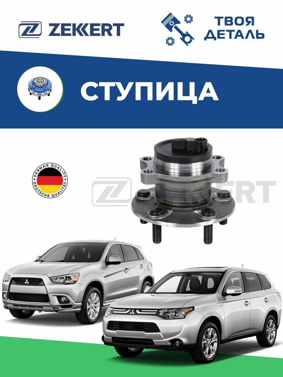 Ступица задняя на Mitsubishi Outlander 3 / Mitsubishi ASX- см VIN