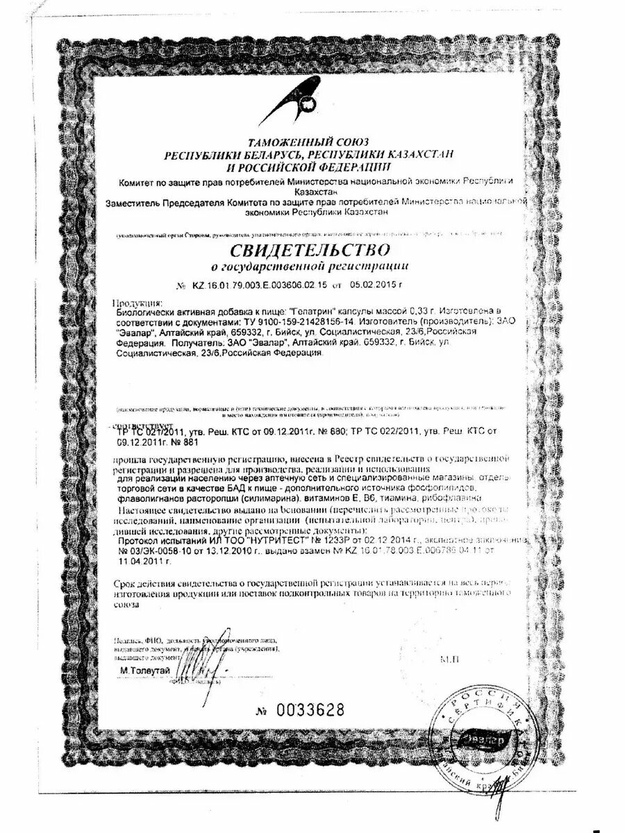 Гепатрин Эвалар капсулы 60шт -1 уп.