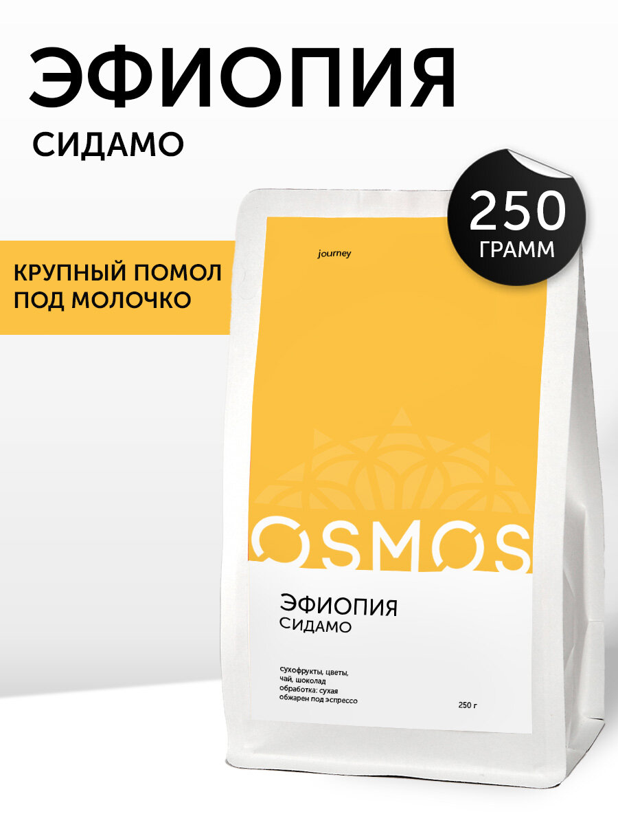 Кофе молотый О, кофе Эфиопия под молочко 250 гр, крупный помол