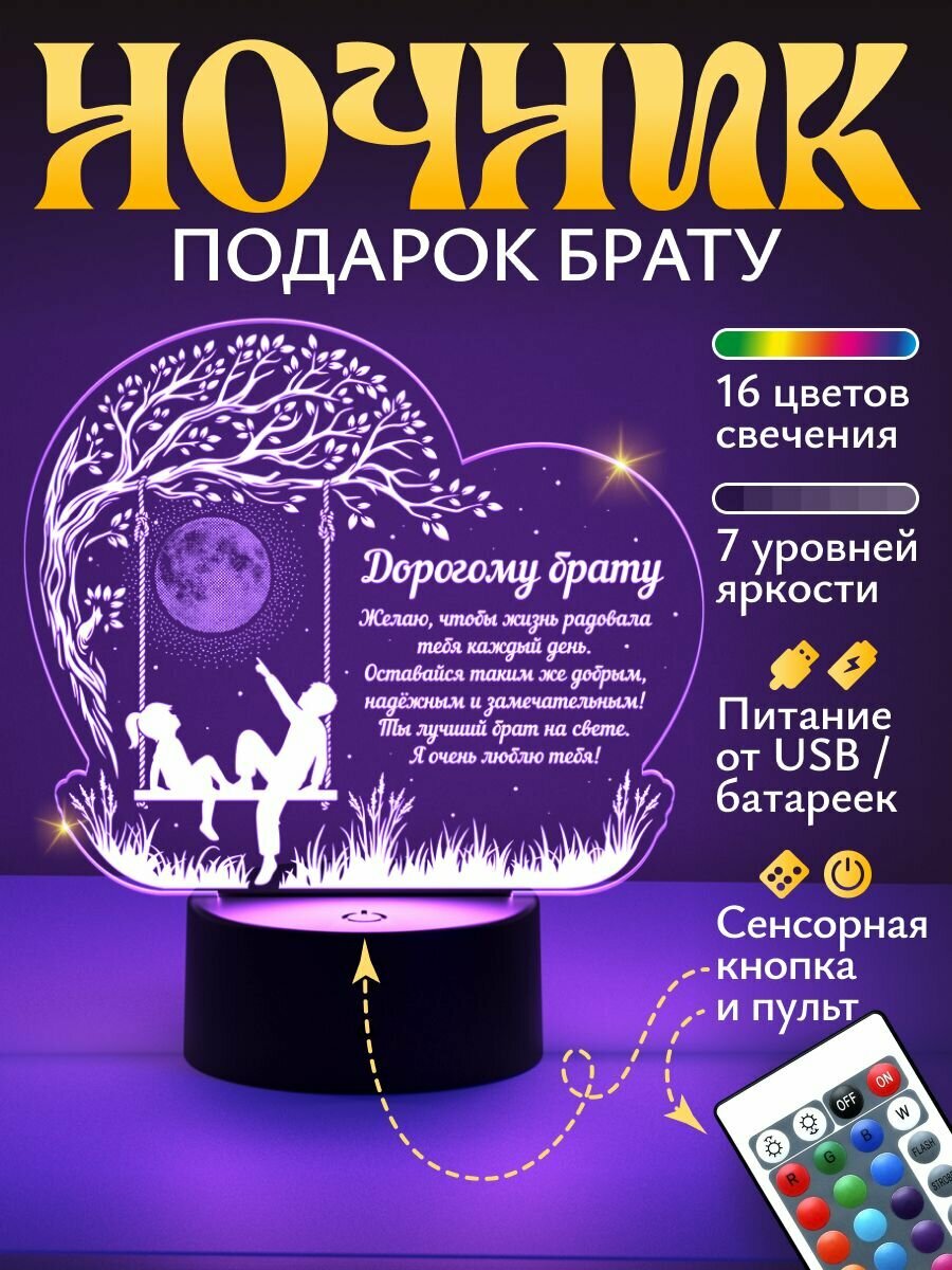 Ночник "Двое на качели" - подарок брату