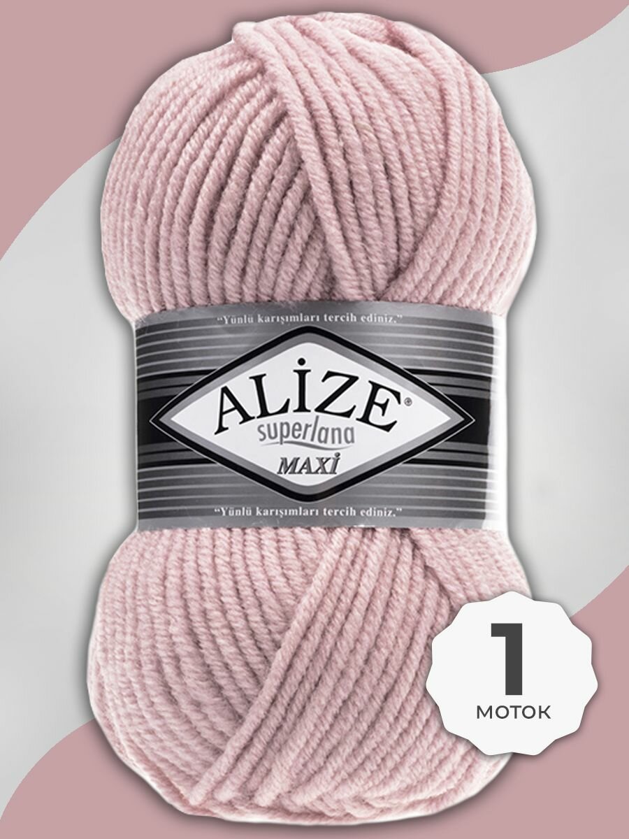 Пряжа для вязания Alize Superlana MAXI цвет 161 Пудра, 100 г / 100 м, 1 моток