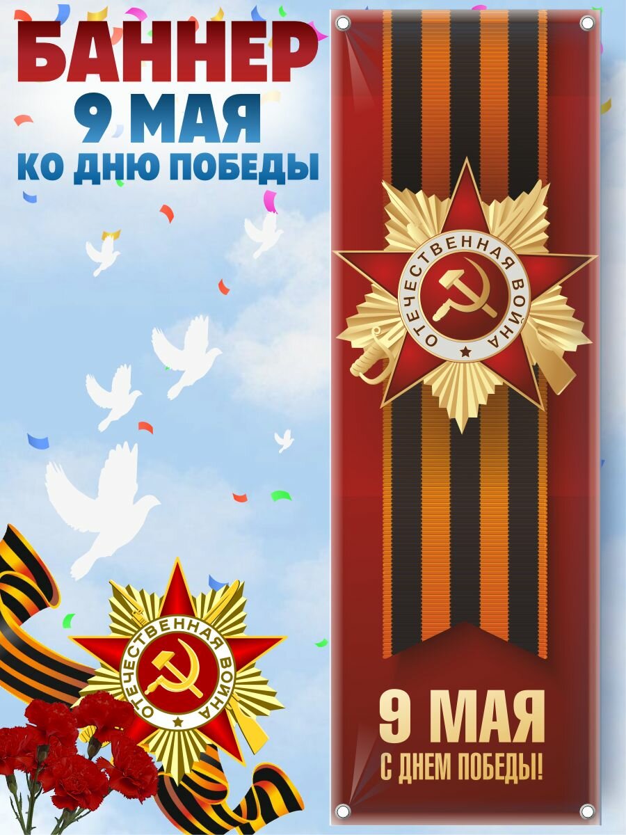 Постеры на стену 9 мая день победы