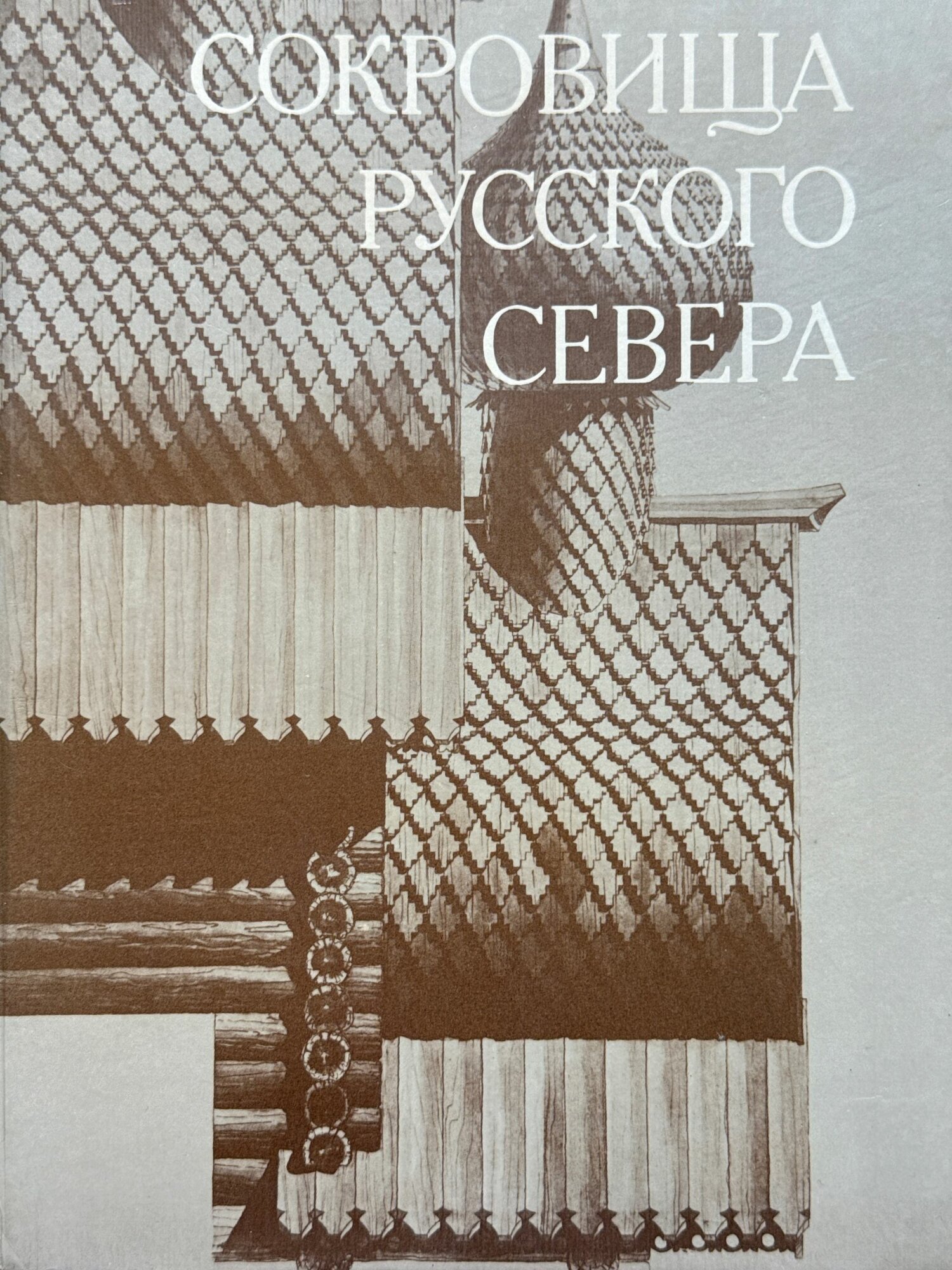 Сокровища Русского Севера