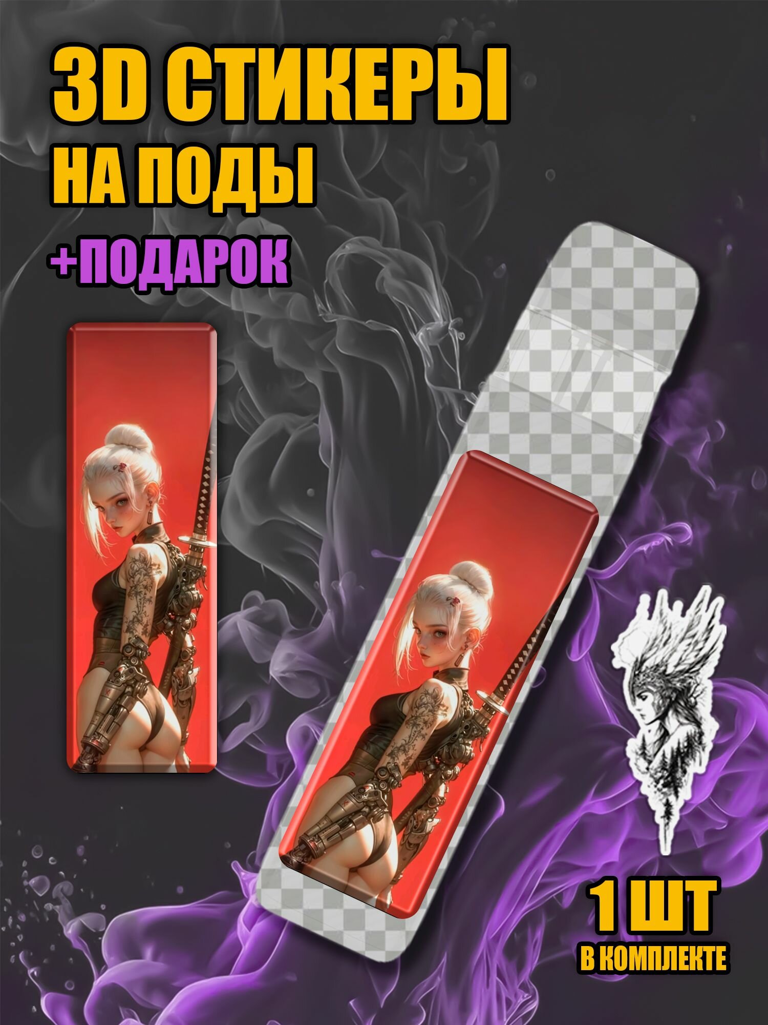 3Д Стикер на иксрос Девушка