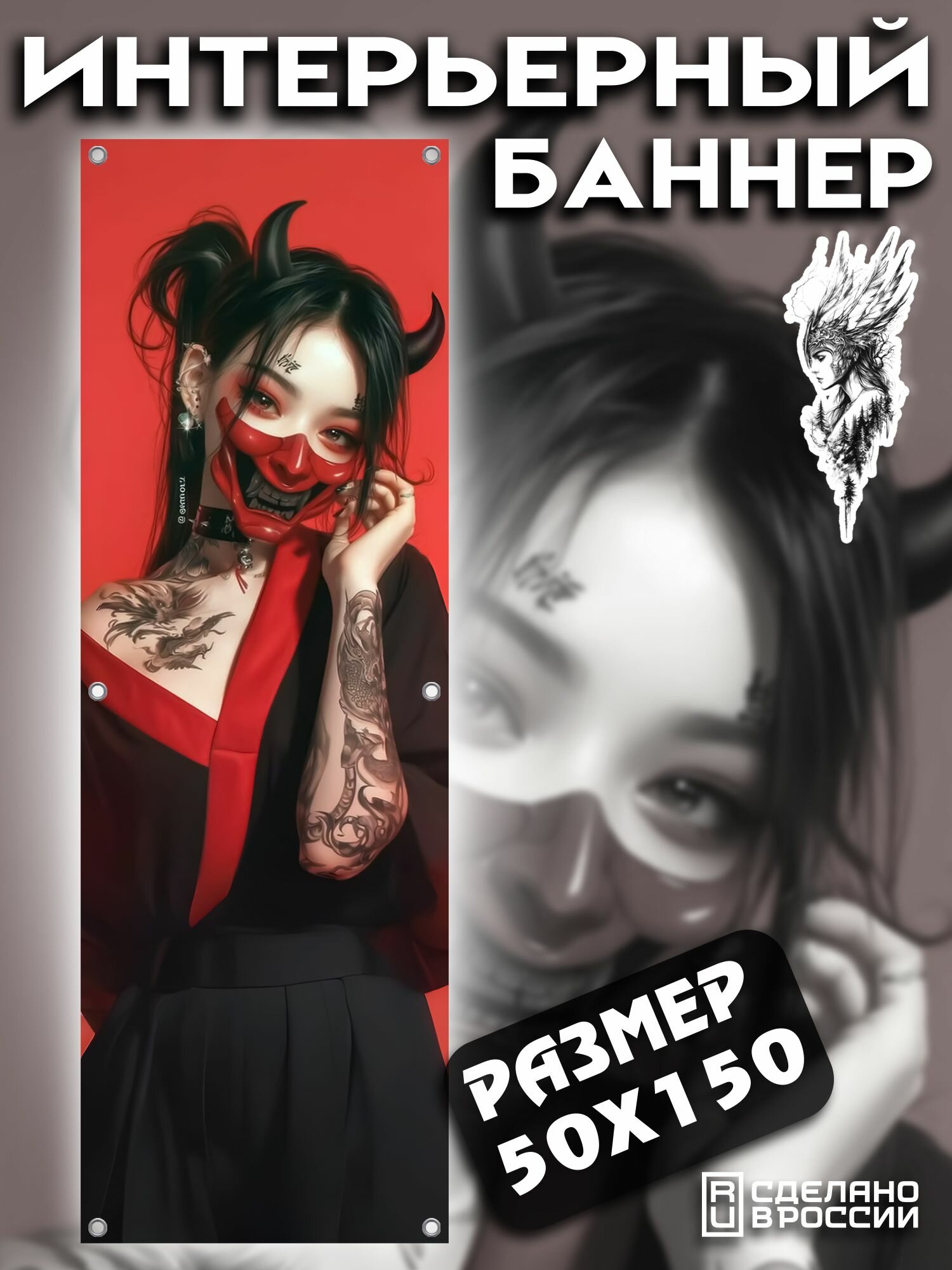 Постер на стену баннер 50х150