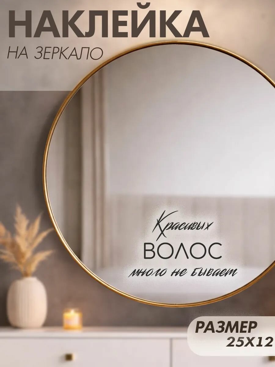 Наклейки на зеркало декоративные надпись для парикмахера
