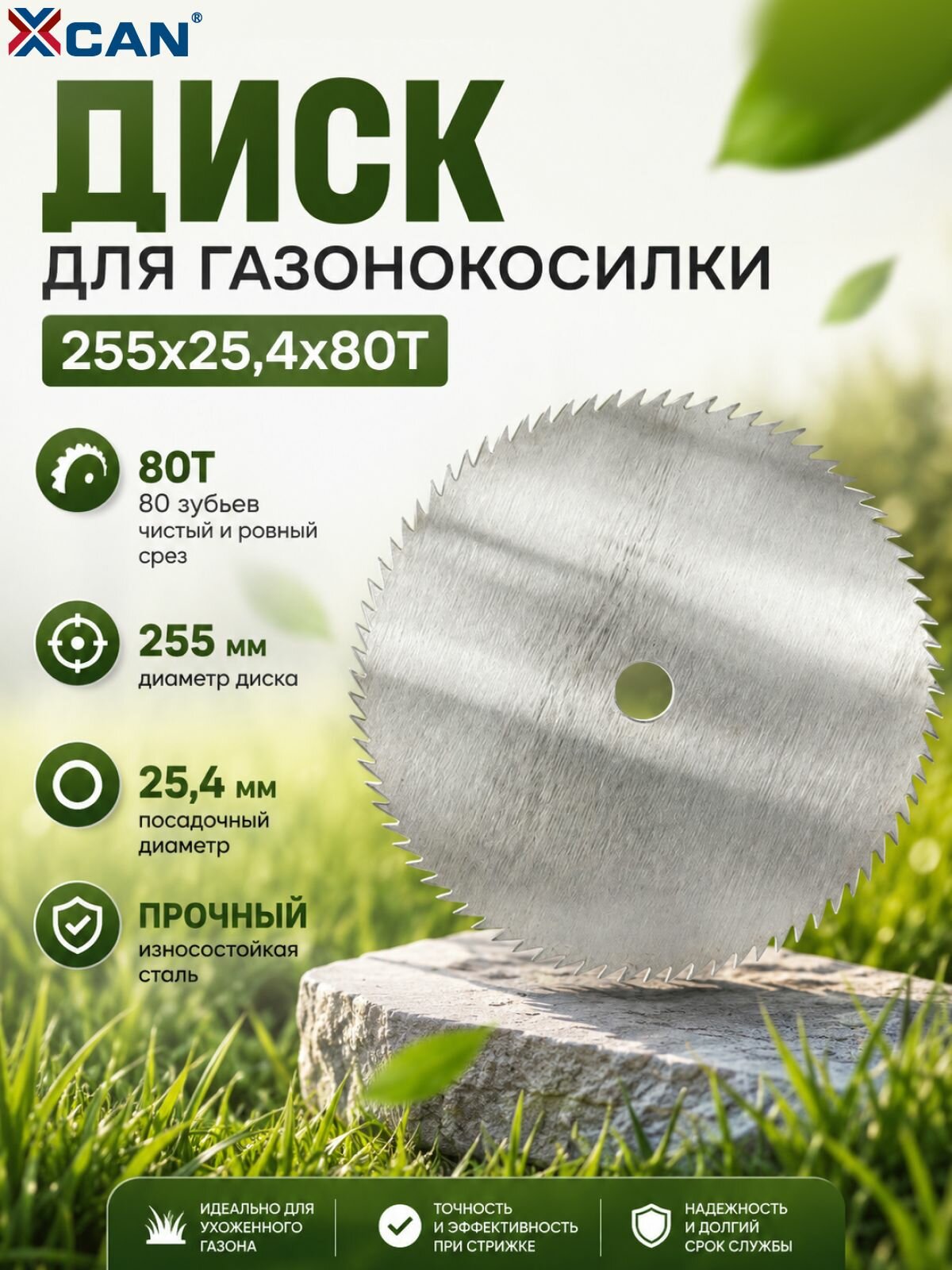 Нож диск для триммера 255х25,4 80 зубов