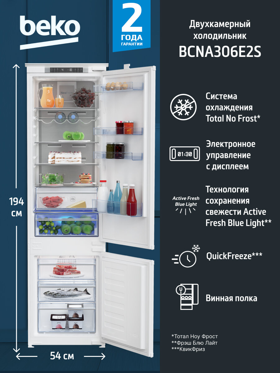 Встраиваемый холодильник Beko BCNA 306 E2S, белый, No Frost, суперзаморозка, А+