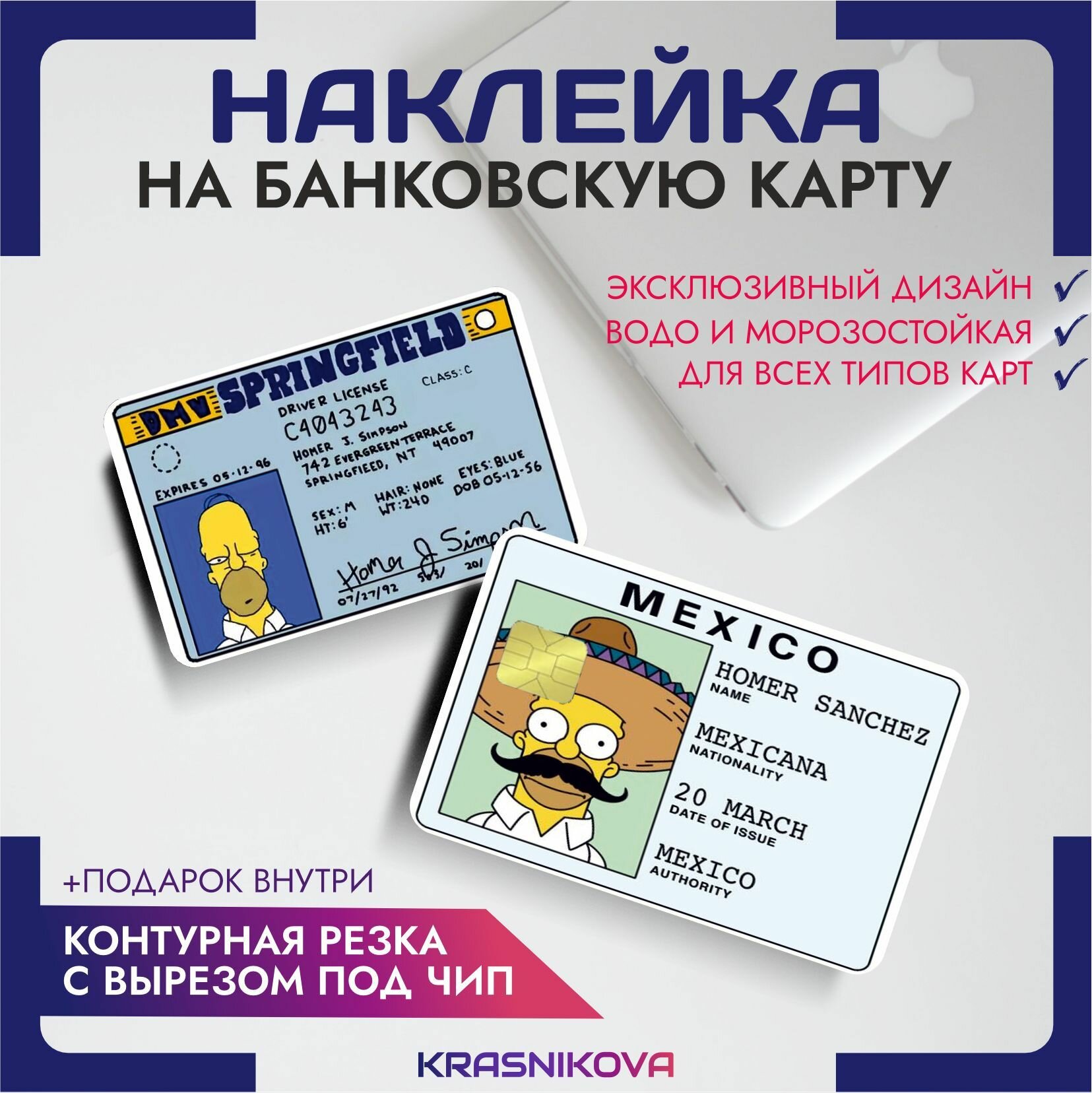 Наклейка на банковскую карту Симпсоны мем
