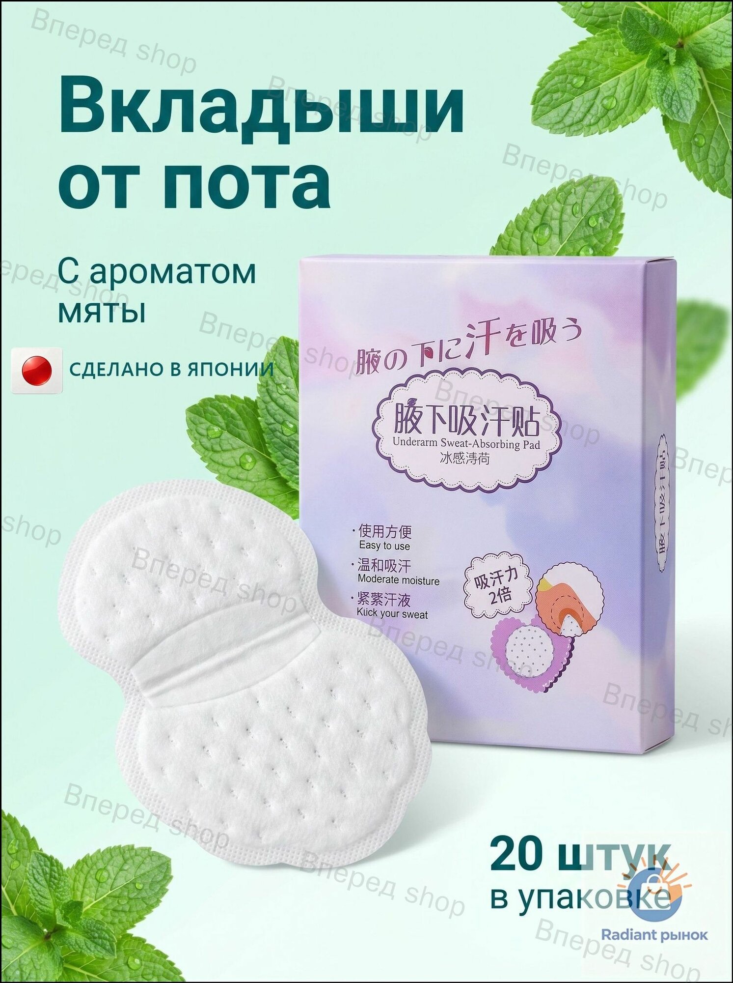 Вкладыши от пота, 20 шт.