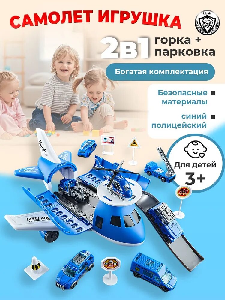 Самолет игрушка для мальчика: парковка 2-в-1 с горкой, вертолетом, машинками и знаками