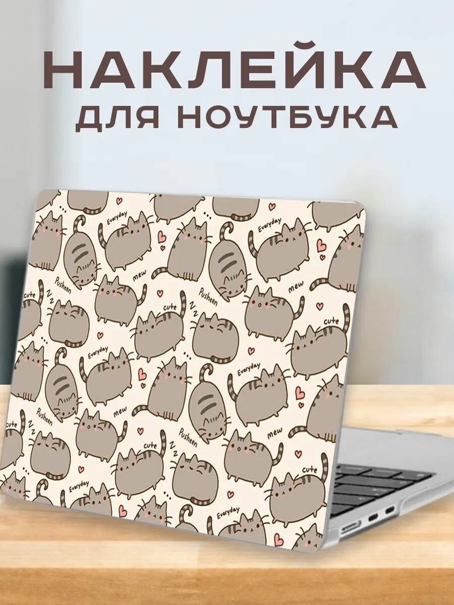 Наклейка на ноутбук крышку Пушин кот Pusheen cat