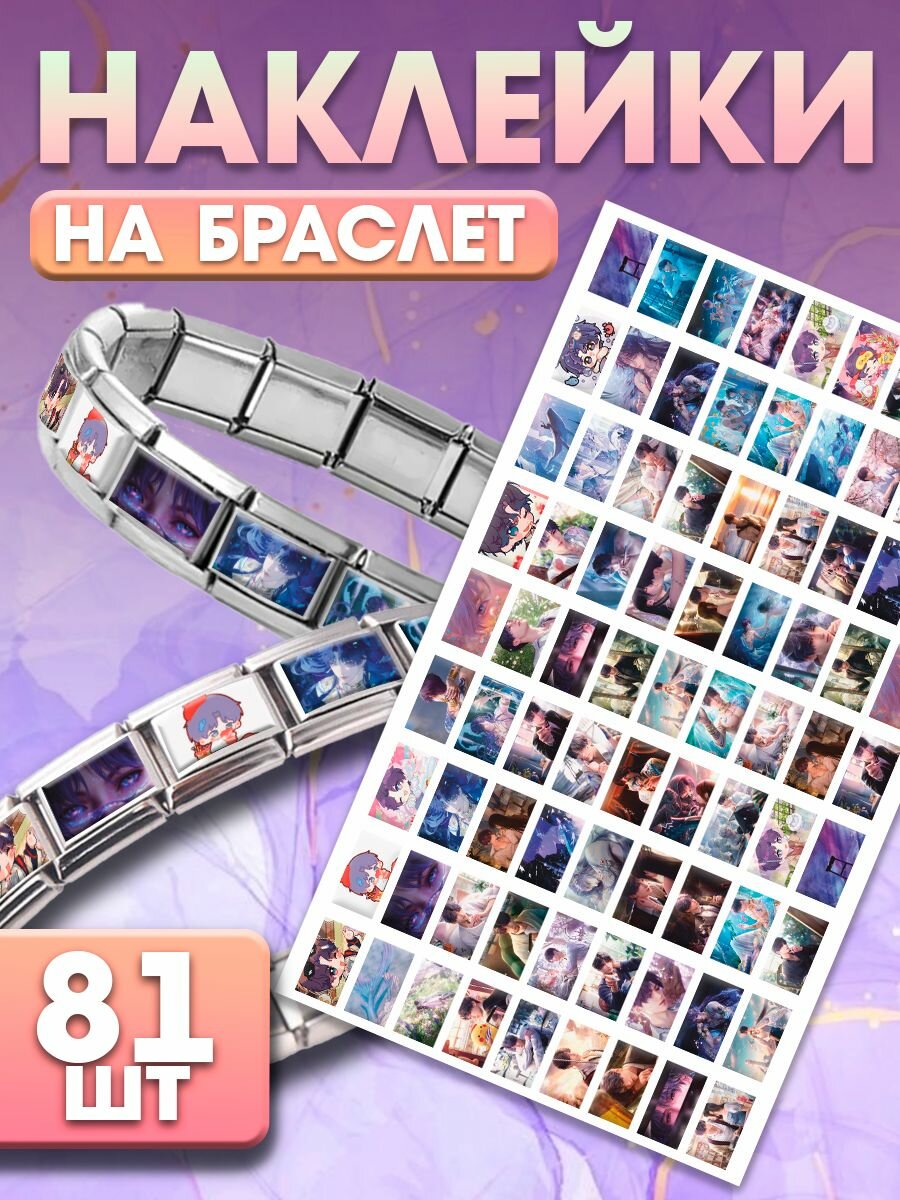 Мини наклейки на браслет Nomination Love and Deepspace