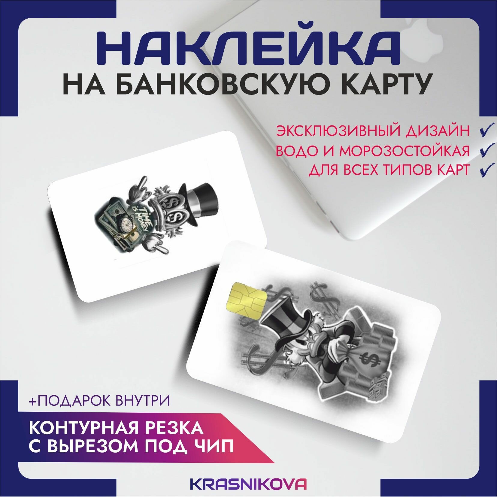 Наклейка на банковскую карту скрудж мак дак мем