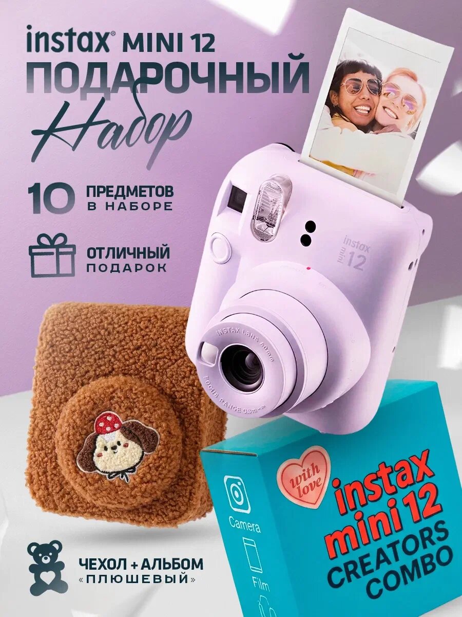 Коричневый плюшевый набор с фиолетовым фотоаппаратом моментальной печати Instax Mini 12