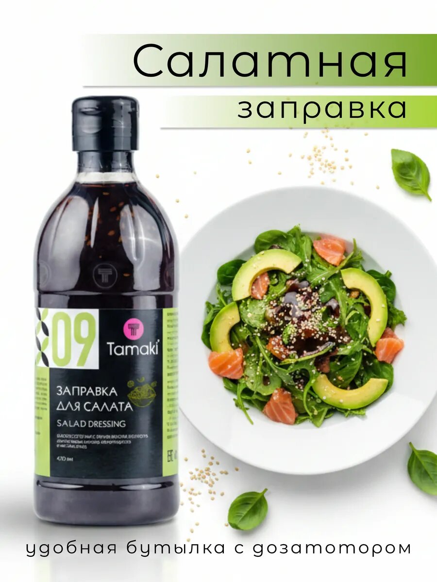Соус заправка для салата