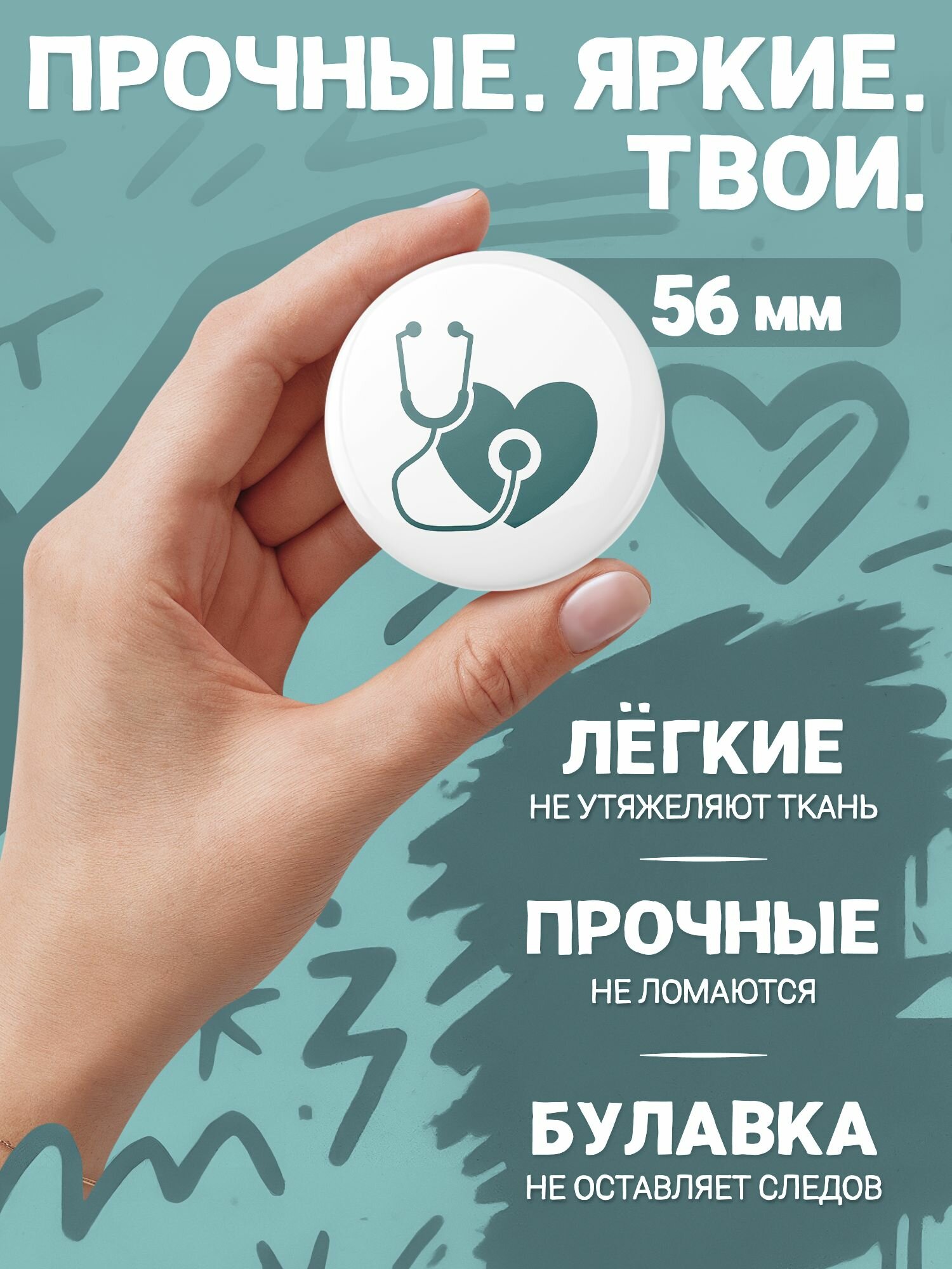 Значки на рюкзак врачу — фото 1