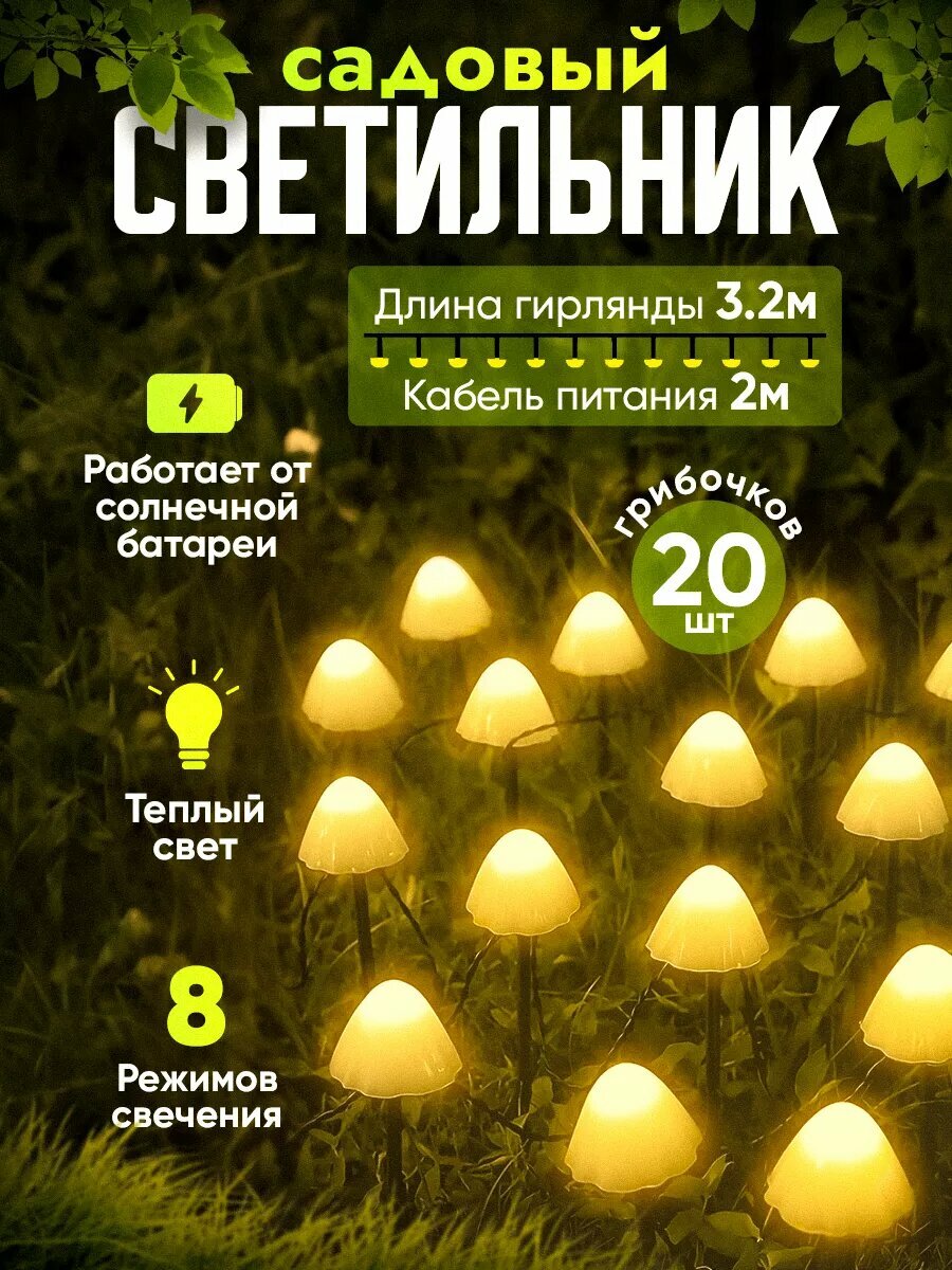 Гирлянда LIGHTINGTON "Грибы", для сада, уличная, 20 шт, чёрный