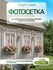 Аксессуары для забора, ворот