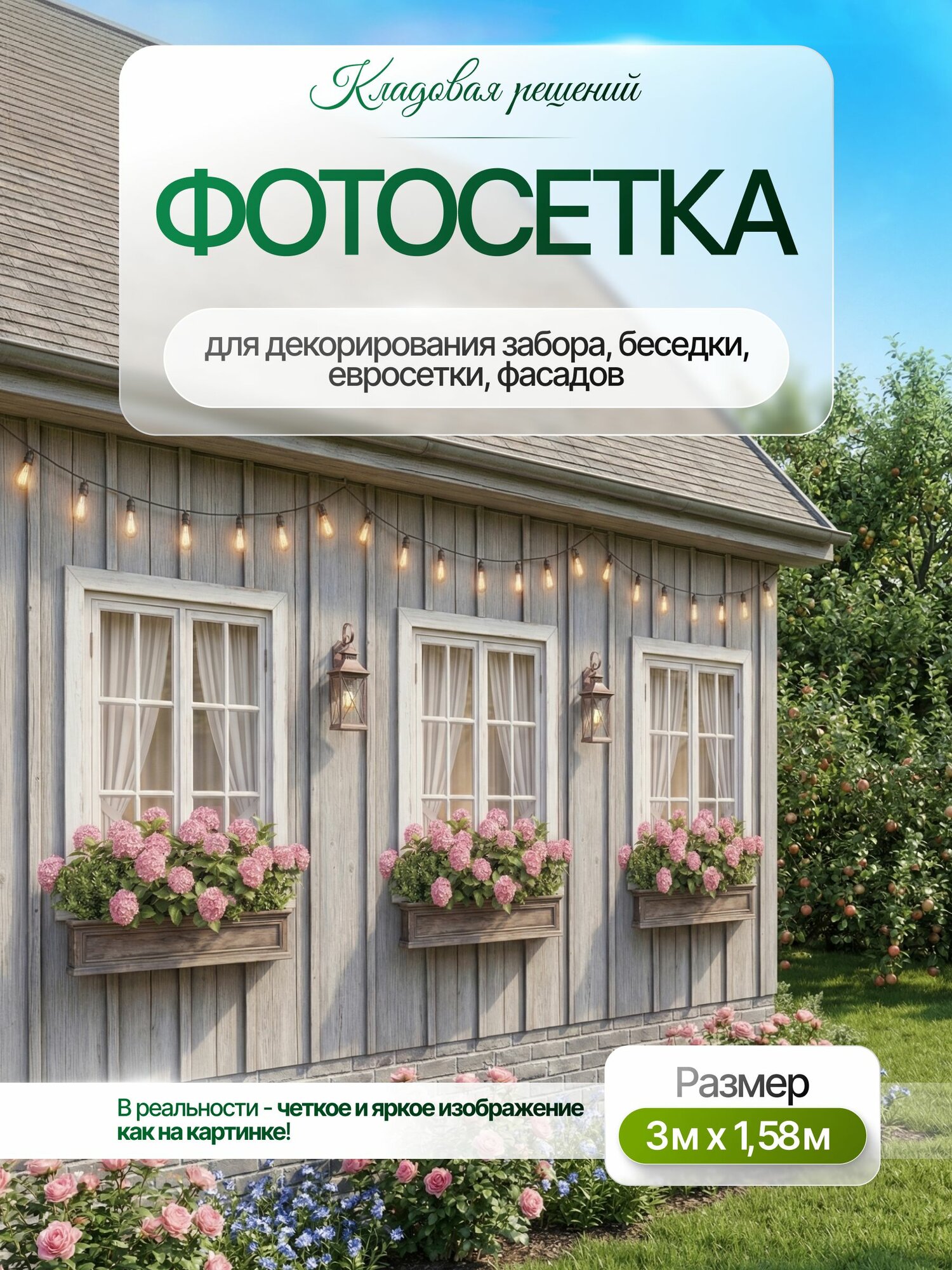 Аксессуары для забора, ворот