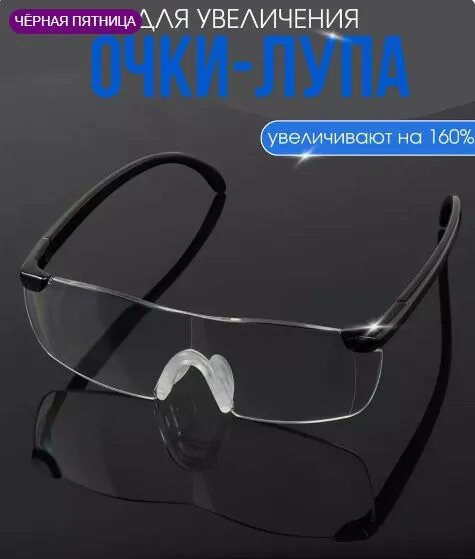 Лупа 3-кратная, диаметр: 100 мм