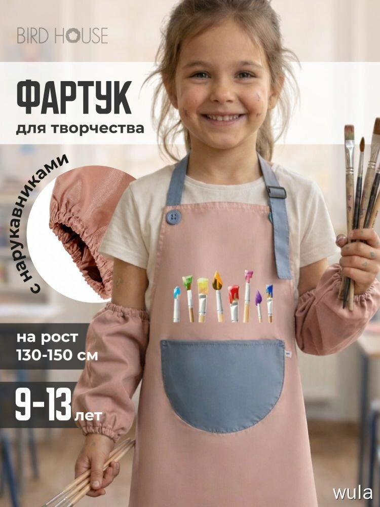 Детский фартук с нарукавниками Birdhouse для рисования для творчества для кухни