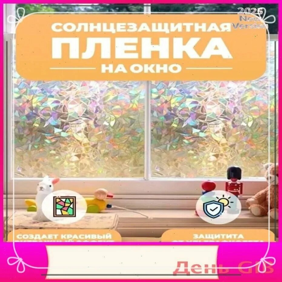 Пленка для окон солнцезащитная 60 см х 200 см