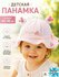 Панама  Базовая коллекция для девочек, размер 1-2Y, 46-48см, 7