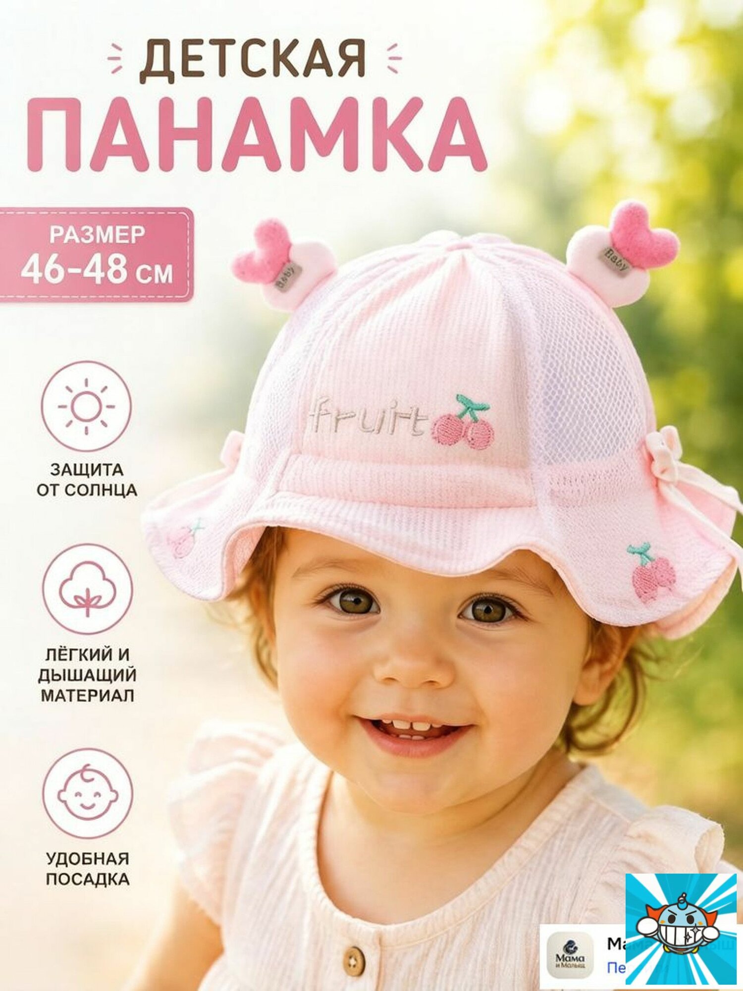 Панама  Базовая коллекция для девочек