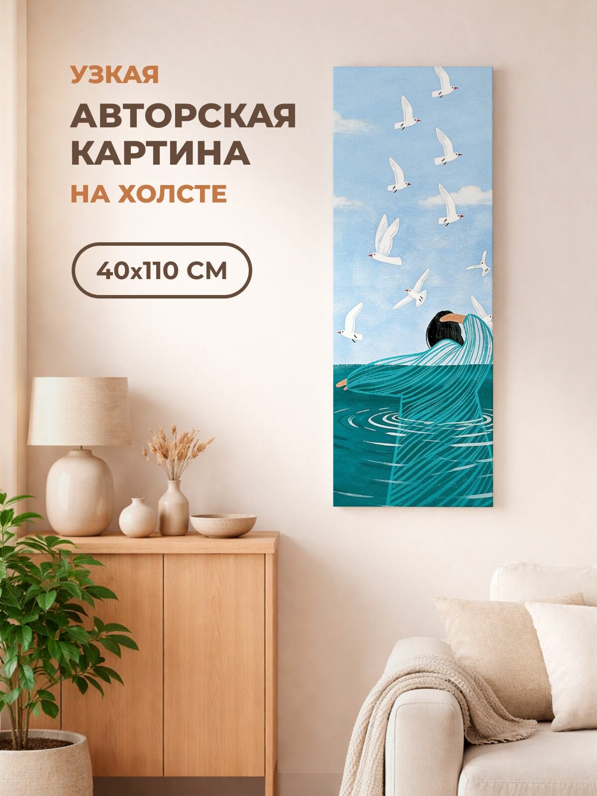 Maison Muree Картина 40x110 см