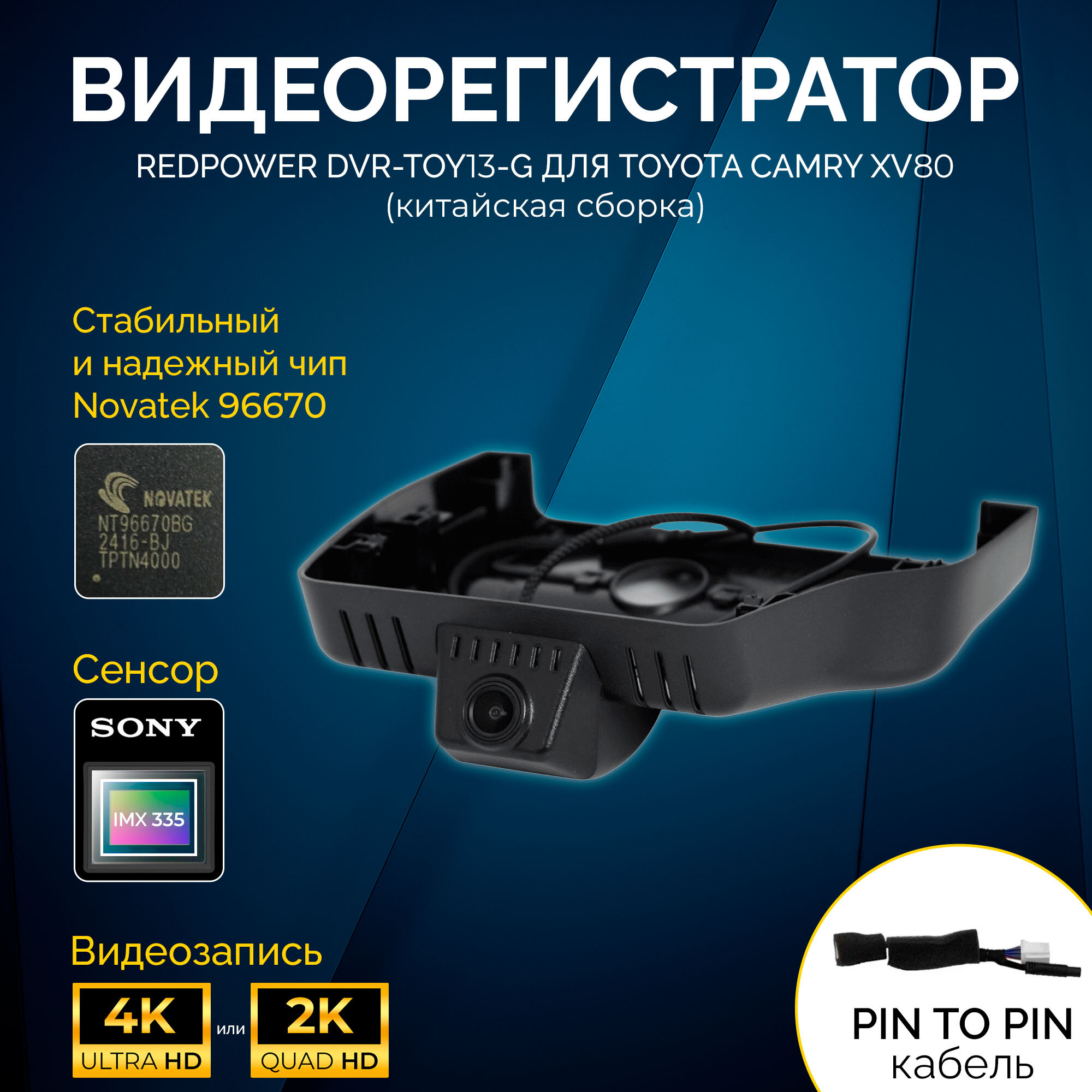 Штатный видеорегистратор RedPower DVR-TOY13-G для Toyota Camry XV80 (для китайского рынка))
