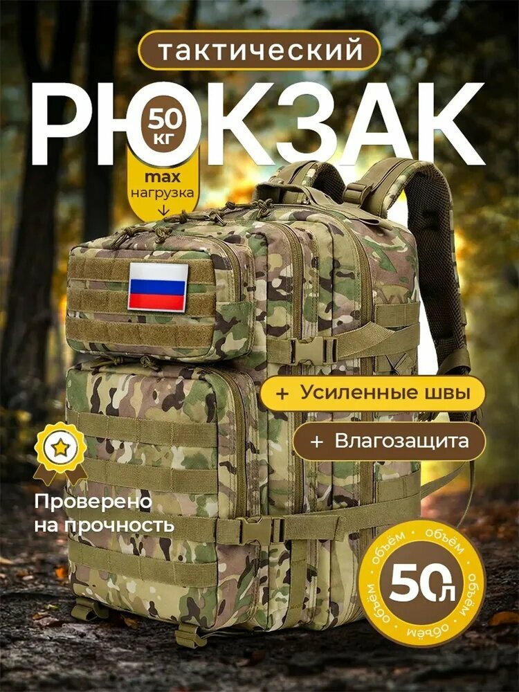 Рюкзак мужской Камуфляж тактический 50 литров/ Водостойкий, военный, для рыбалки, активного отдыха и путешествий, походный