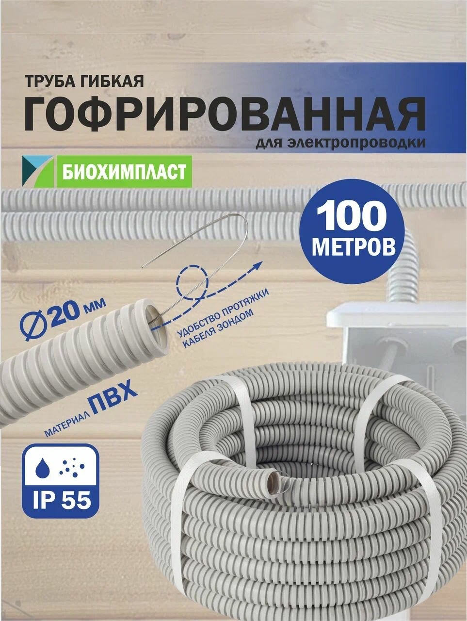Труба гофрированная ПВХ с зондом легкая (серая) D20 мм 100 метров