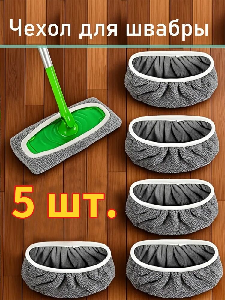 Тряпка, 5 шт