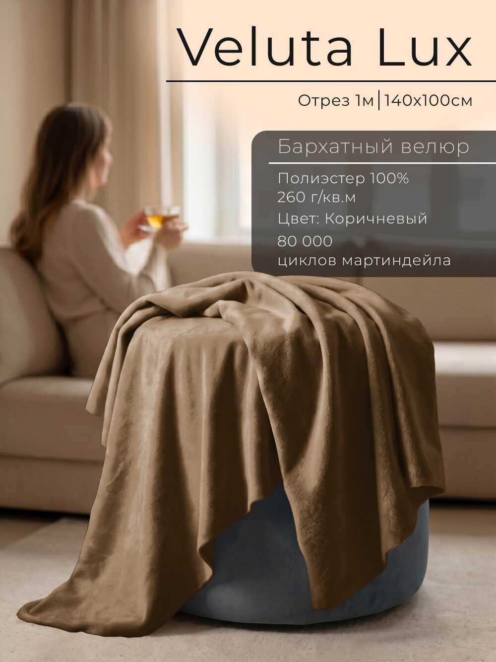 Ткань мебельная коричневая