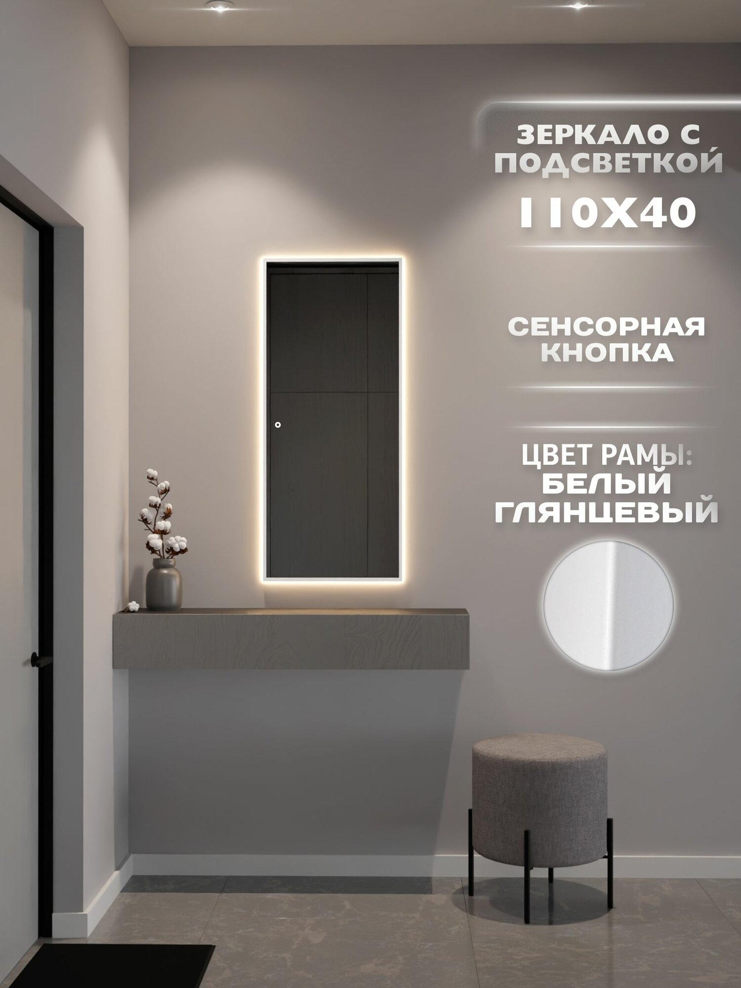 Зеркало в ванную 110х40 см. белое с подсветкой сенсорное настенное ONE MARKET